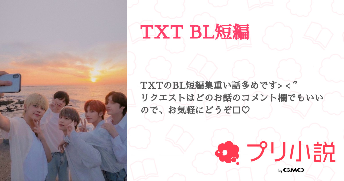 第2話：🐿🐧🧸🦊 かたおもい #2（TXT BL短編）｜無料スマホ夢小説ならプリ小説 byGMO